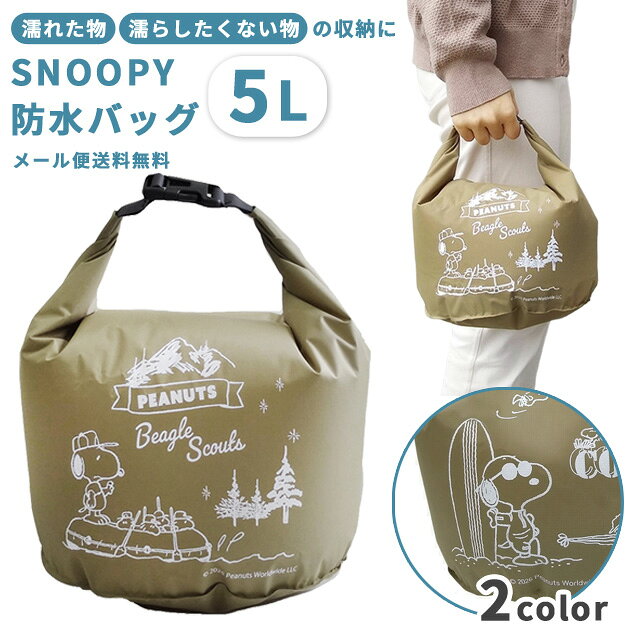 【検索ワード】 防水/撥水/防滴/防雨/バッグ/バック/鞄/かばん/ドライバック/雨の日/梅雨/台風/通勤/通学/海水浴/レジャー/アウトドア/キャンプ/スイミング/水泳/スポーツ/習い事/ジムバッグ/サウナ/フィットネス/プールバッグ/軽...