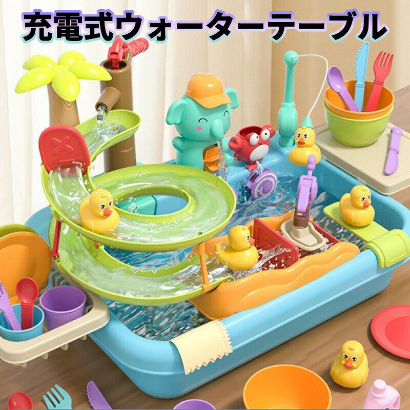 商品説明水遊びもおままごとも楽しめる！多機能知育おもちゃキッチンおままごととウォーターパークが一体になった、多機能で楽しい知育おもちゃセットです。大容量タンクに水を入れれば、蛇口から本物のように水が出て、お皿やコップを洗ったり、釣りや滑り台...