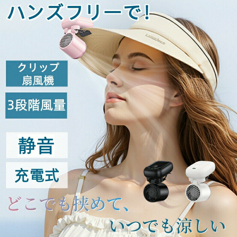 製品名：クリップ式 折りたたみハンドファンサイズ：約 50×39×61mm重量：約62g充電時間：約2.5時間（USB充電）連続使用時間：最長約8時間（風量環境により異なります）バッテリー：リチウムイオンバッテリー内蔵風量：3段階（弱/中/...