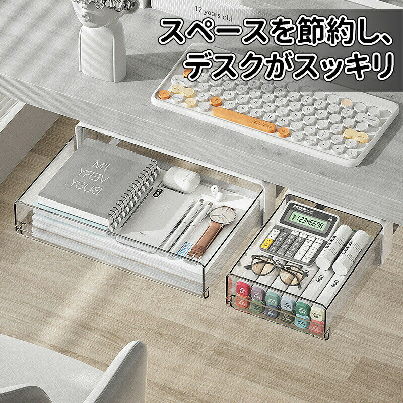 デスク下収納引き出し 〜空間効率化の新ソリューション〜省スペース&amp;大容量を両立デスク下面の未利用空間を有効活用する薄型設計。文具クリップ類充電ケーブルなど、散乱しがちな小物をすっきり分類収納いただけます。Sサイズ（幅15cm）とMサ...