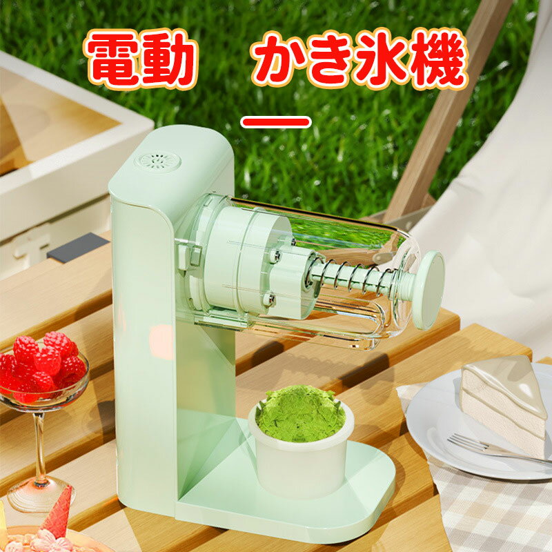 暑い夏の日や、ご家族との団らんのひとときに、清涼感あふれる氷のデザートを簡単にお作りいただける製品でございます。本格的な雪のような仕上がり：高品質なステンレス鋼製の刃を搭載しております。この刃が氷をきめ細やかに、ふんわりとした雪のような食感...