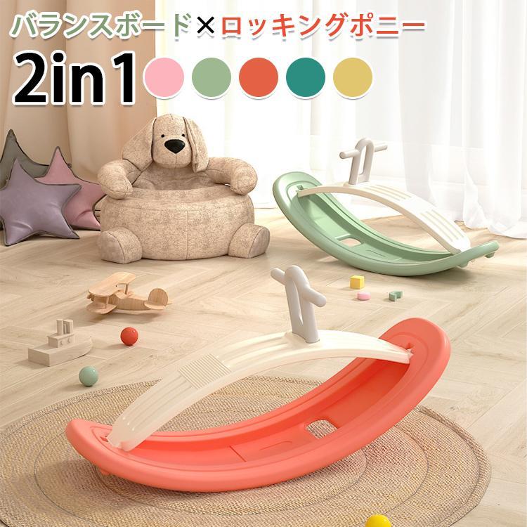 【カラー】ピンク グリーン ダークグリーン イエロー オレンジ梱包サイズ&amp;重量：90 x 30.5 x 21 cm; 2.95 kg【この商品について】【1台2役！バランスボード木馬バランスボード、一台を購入して二つのおもちゃが得ら...