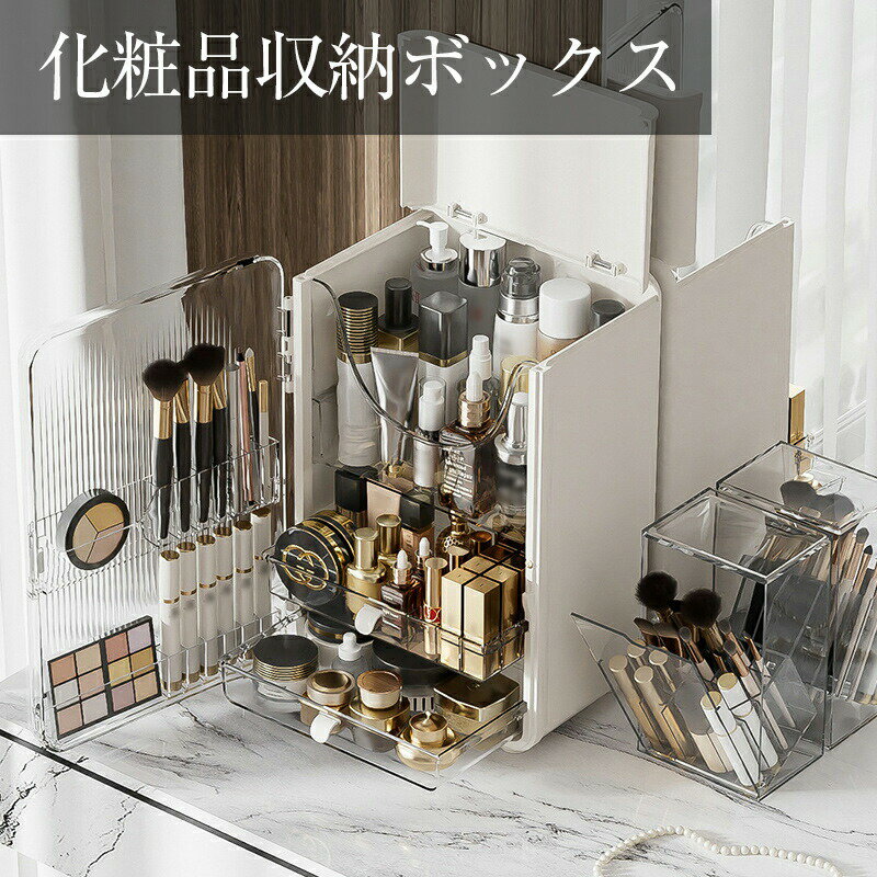 商品紹介メイクボックス コスメボックス 化粧品収納ボックス メイクケース 透明 大容量 持ち運び 化粧品 収納ボックス オシャレ 化粧品 収納 コスメ 防水 浴室 洗面所 卓上収納 寝室 洗面所 家庭用カラー写真に参考素材 プラスチックセッ...