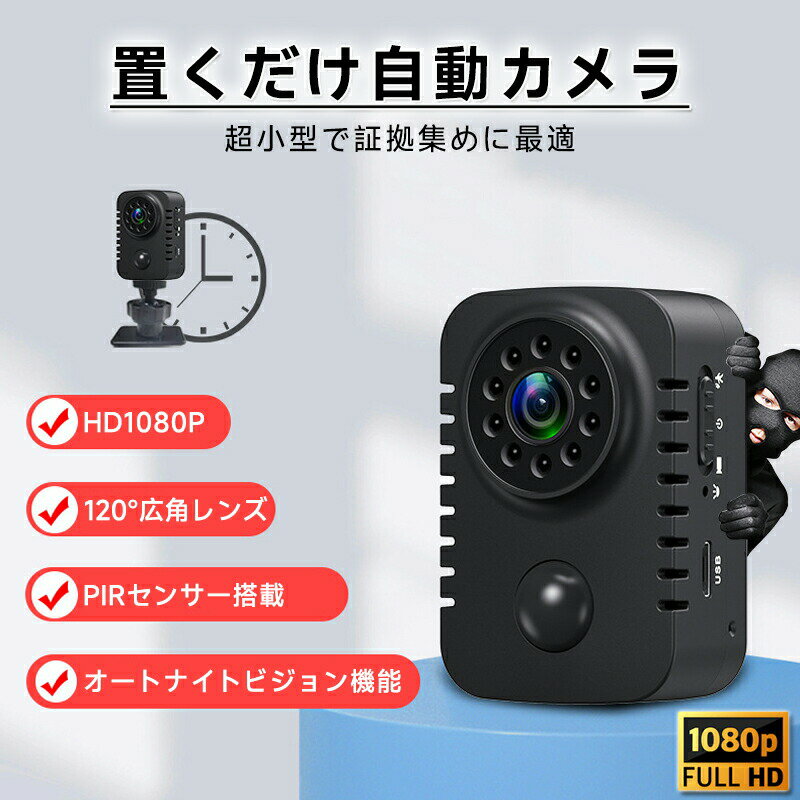 商品名：防犯カメラ注意：MD29 カメラ 利用上の重要なポイント本製品はWiFi 環境不要で利用可能なカメラです。TF カード（対応容量：8GB〜128GB）を装着し、電源供給を維持するだけで、すぐに正常に動作します。動画を保存するには、T...