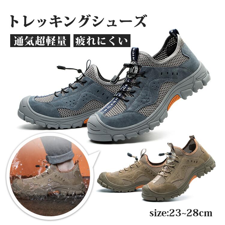 内容トレッキングシューズカラー展開グレー カーキーサイズ展開23cm-28cm素材pu注意事項商品写真はできる限り実物の色に近づけるよう徹底しておりますが、 お使いのモニター設定、お部屋の照明等により実際の商品と色味が異なる場合がございます...