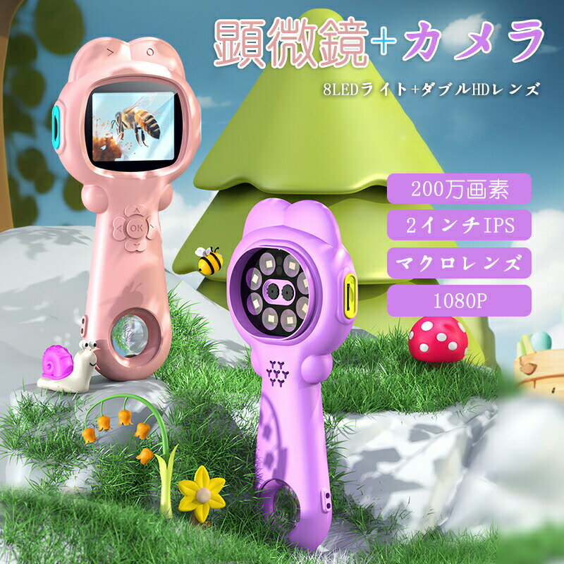 フル機能：子供 顕微鏡8つの高輝度LEDライトを搭載し、6段階の明るさレベルに調整可能。 暗い場所でも最適な視認性を提供し、明るい画像やビデオを生成します。 200万レンズピクセル、最大500倍の倍率。子供用の手持ち顕微鏡を使用すると、2....