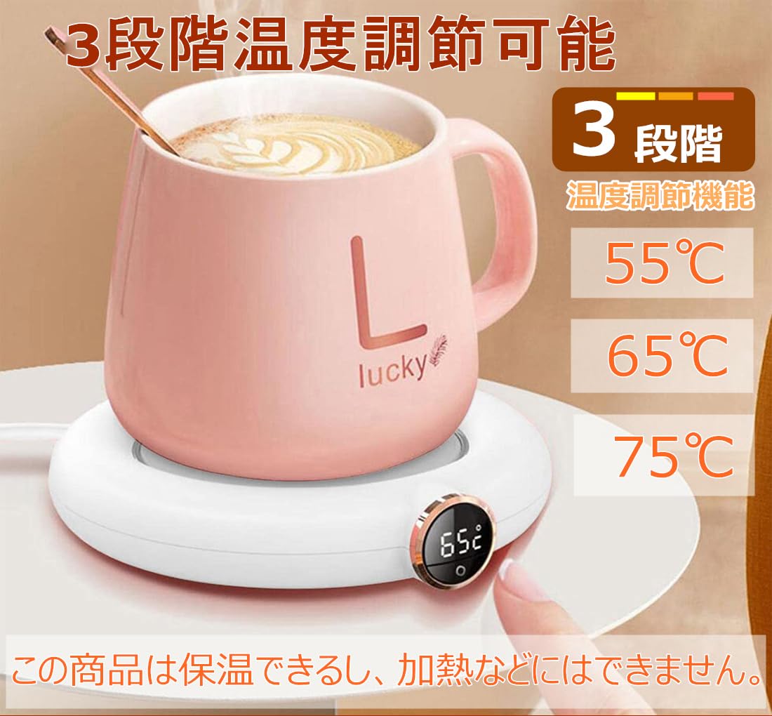 【3段階の温度調節】定温モード：お飲み物が約50−55をキープ、牛乳を温めることができます。暖かモード：お飲み物が約60−65をキープ、お茶やハチミツを温めることができます。加温モード：お飲み物が約70−75をキープ、コーヒーとミルクティー...