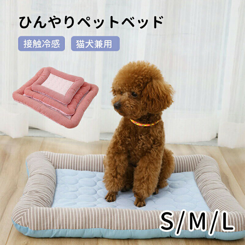 【ペット夏用接触冷感マット】 外側は通気性の良い生地、内側はひんやり接触冷感の生地を使用しています。 底部にすべり止め加工と防湿材料を採用して、床の湿気を遮断でき、ペットの健康を保証できます。 高品質のPPコットンを採用して、弾力が良くて安...