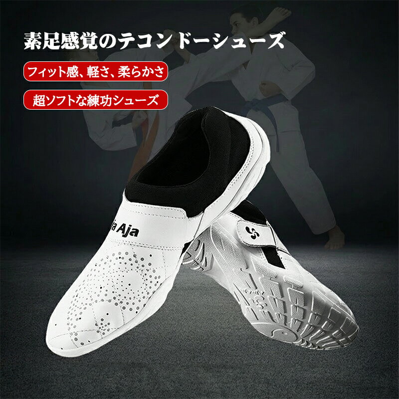 商品詳細 商品紹介 素足感覚のテコンドーシューズ フィット感、軽さ、柔らかさ ご注意 ※実際の色味と写真の色味は光の当たり方やディスプレイの環境によって、多少異なる場合がございますのでご了承くださいませ。 ※製品品質向上、または製造時期によ...