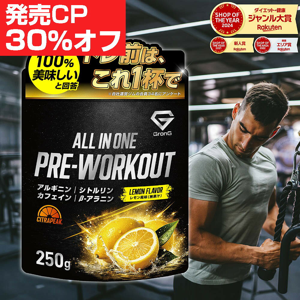 【発売キャンペーンについて】 ■概要 新商品「オールインワンプレワークアウト 250g レモン風味」を発売キャンペーン価格で販売いたします。 ■発売日 7月11日（土）0時 ■キャンペーン期間 2026年7月11日（土）0時 ～ 17日（金...