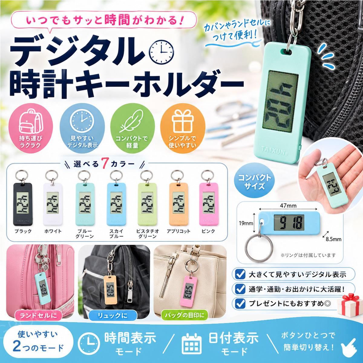 商品説明文 バッグに付けるだけ！いつでも時間をサッと確認 ランドセルやリュック、通勤バッグに簡単に取り付けられるキーホルダー型デジタル時計です。 バッグからスマートフォンを取り出さなくても、すぐに時間を確認できるため、通学・通勤・塾・習い事...