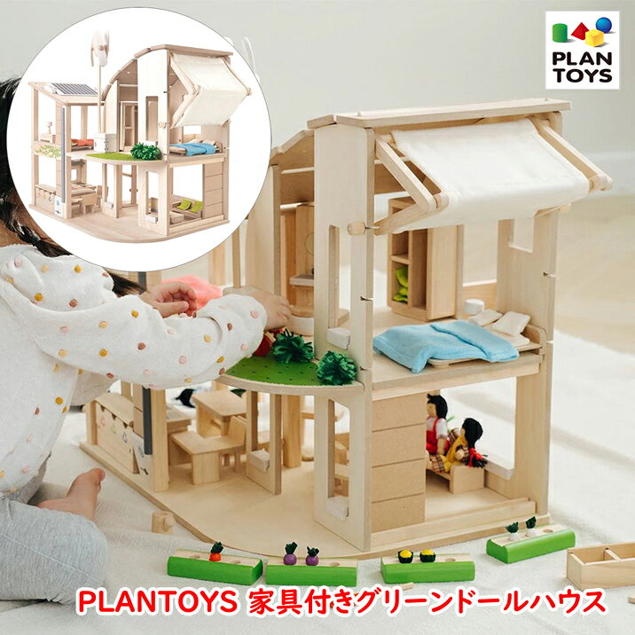 オッペンハイム玩具作品賞受賞 アメリカ　プラチナ賞受賞 風力タービン、ソーラーパネル、発電用インバーター、リサイクル用ゴミ箱、貯水槽、植物の成長を利用した日よけ、太陽光と空気の循環を調節できるエコカーテンが組み込まれたエネルギー効率のよいデ...