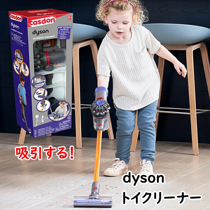 掃除機でおなじみの人気メーカー「ダイソン (Dyson)」のコードレス掃除機で、本格的なごっこ遊びを楽しみましょう。 本物そっくりなおもちゃに子供も大喜び！子どもの「やってみたい」を叶えてあげられる掃除機おもちゃ。 見た目はホンモノ、機能は...