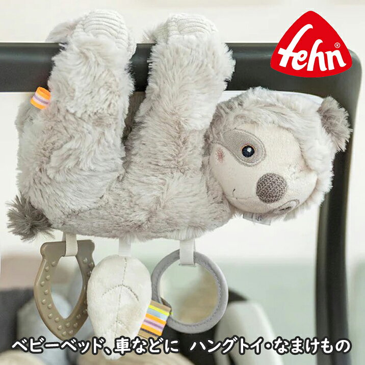 サイズ：30cm ベビーカーやベビーベッドに簡単に取り付けられます。 全て取り外して個々にラトルとして使うこともできます。 フェーン社はドイツのレーデンタールという街に本社を構える、1949年から続く歴史ある会社です。 0歳から1歳半のお子...