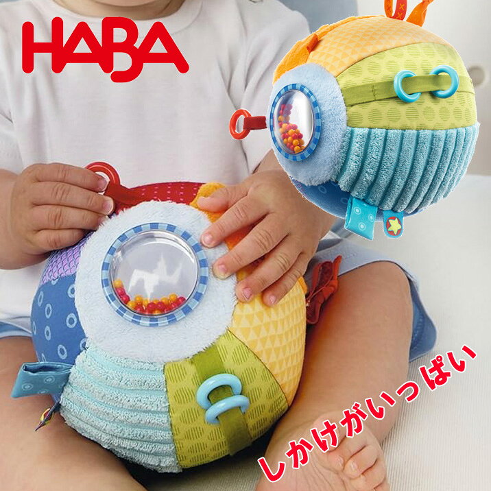 プラスチックビーズの工夫が嬉しいクロースボール 本体サイズ：直径16cm 対象年齢：6ヶ月頃～ 製造国：中国