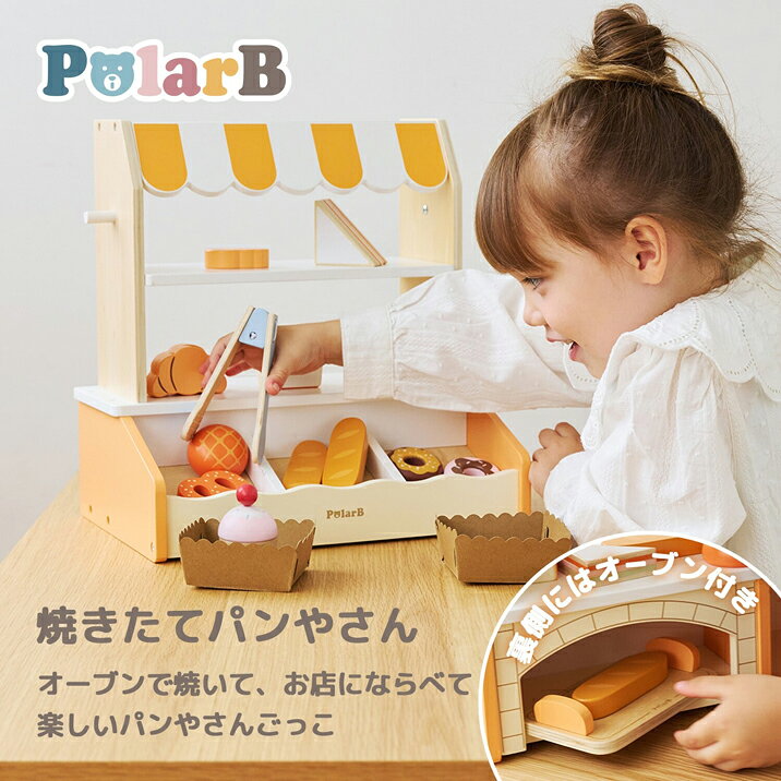 人気のパンやスイーツがたっぷり14個ついたパンやさんのおもちゃ。 裏側にはオーブンがついて、オーブントレイでパンを焼くこともできます。 トングでつかんで、お店に並べて、バスケットに入れたら「はいどうぞ！」 お友だちや家族と一緒にお客さん、店...