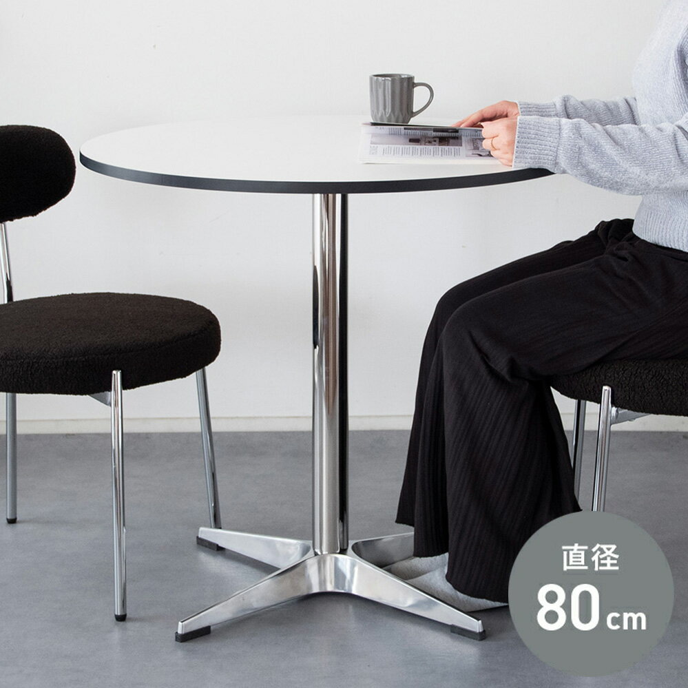 詳しくはここをクリック あんしん楽天お買物サポート最高30万円まで全額補償 INFORMATION / 商品の情報 DANK 円形 カフェテーブル ■商品の大きさ /SIZE 幅80×奥行き80×高さ75cm ■使われている素材 /MATE...