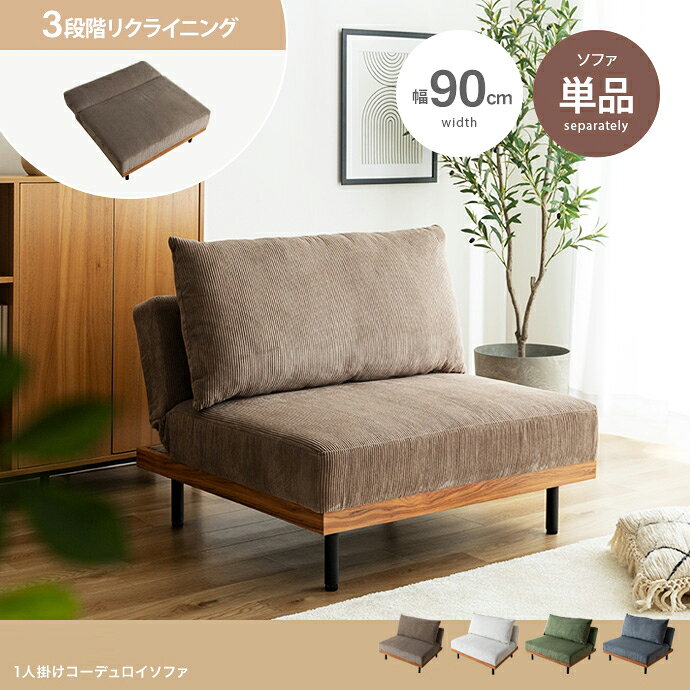 SELECT item店長のおすすめソファ 詳しくはここをクリック あんしん楽天お買物サポート最高30万円まで全額補償 INFORMATION / 商品の情報 DORI ソファ SOFA ■商品の大きさ /SIZE 幅90cm 奥行98cm...