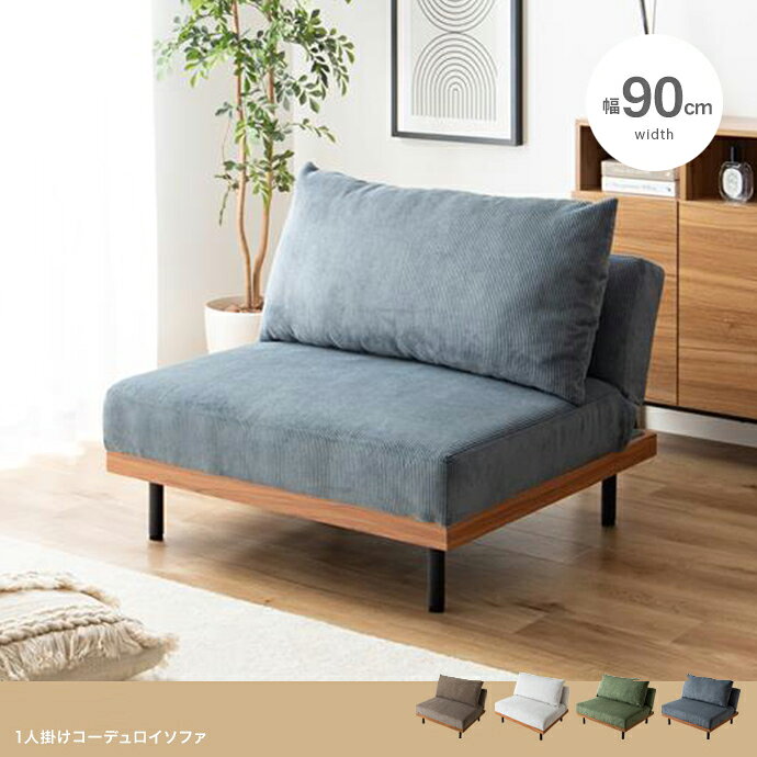 SELECT item店長のおすすめソファ 詳しくはここをクリック あんしん楽天お買物サポート最高30万円まで全額補償 INFORMATION / 商品の情報 DORI ソファ SOFA ■商品の大きさ /SIZE 幅90cm 奥行98cm...