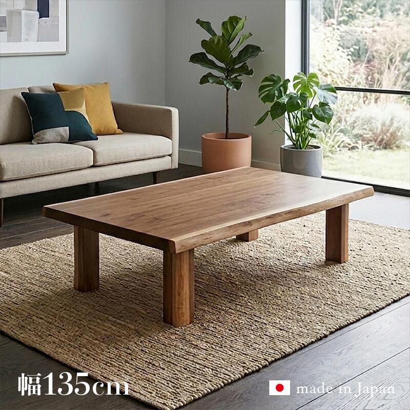 INFORMATION / 商品の情報 FLN 日本製 国産 リビングテーブル 北欧 和風 モダン シンプルデザイン ウォールナット皮付 突板 ■商品の大きさ /SIZE 　幅 135 , 奥行 85 , 高さ 33.7 cm ■使われてい...