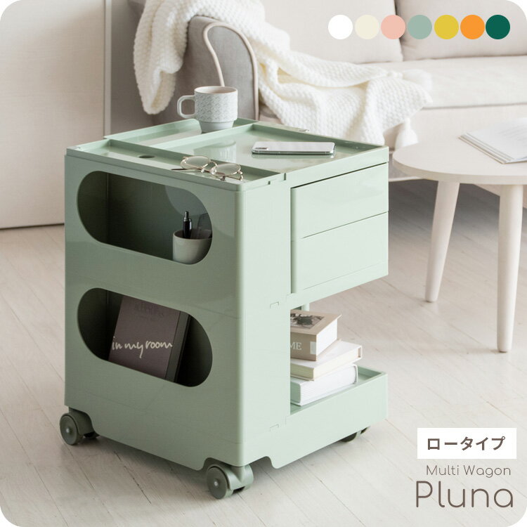 詳しくはここをクリック あんしん楽天お買物サポート最高30万円まで全額補償 INFORMATION / 商品の情報 四面全てに収納スペースがある便利なトローリーワゴン。 丸みのある可愛いデザインが目を惹きます。 180度回転するスライドトレ...