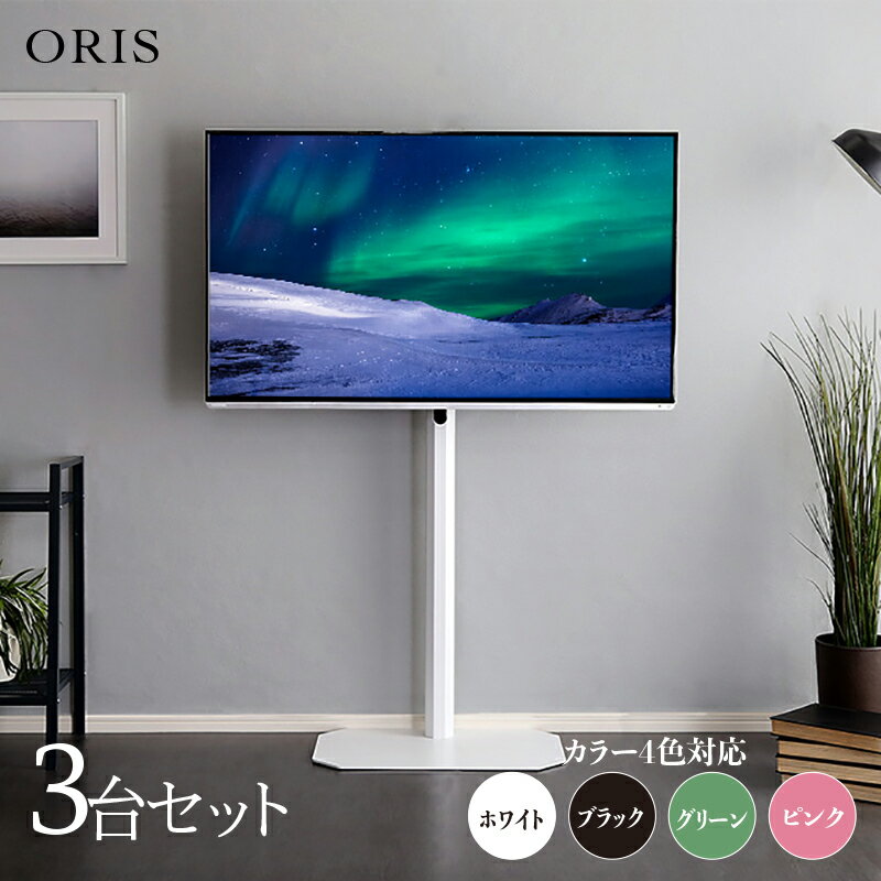 テレビ台 TV台　item他のテレビ台はこちら 組み立て式家具　item他の組み立て式家具はこちら 詳しくはここをクリック あんしん楽天お買物サポート最高30万円まで全額補償 INFORMATION / 商品の情報 ORIS テレビスタンド...