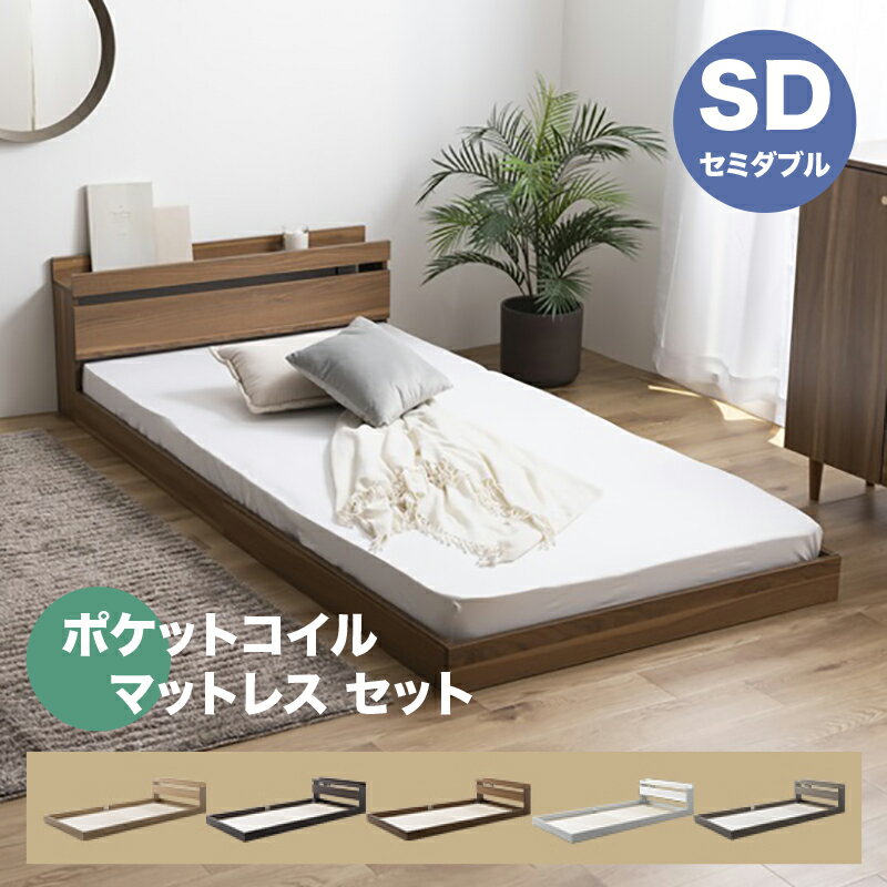 ベッドアイテム 一覧はこちらBED フレームのみフレームのみはこちら マットレスとセットポケットコイルセミダブル サイズ INFORMATION / 商品の情報 ROCOA ベッド シリーズ ※お客様組み立て品です。組み立てお願いいたします...