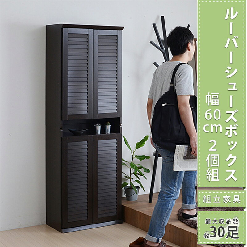 詳しくはここをクリック あんしん楽天お買物サポート最高30万円まで全額補償 ■商品説明 本格的ルーバー扉を採用。通気性にすぐれた扉で靴はいつでも乾燥状態が保てます。縦にも横にも使えて場所を選ばず使用可能。シューズボックスとしてだけでなく、リ...