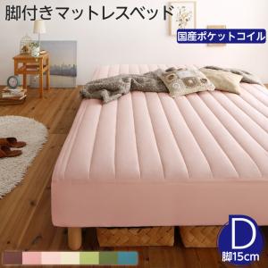 詳しくはここをクリック あんしん楽天お買物サポート最高30万円まで全額補償▼タイプを選ぶ▼ボンネルコイルマットレスポケットコイルマットレス国産ポケットコイルマットレス (現在表示中)▼セットを選ぶ▼ポリエステル素材カバーリングセット (現在...