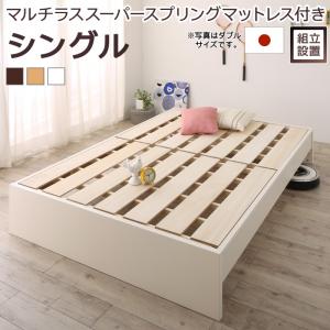 詳しくはここをクリック あんしん楽天お買物サポート最高30万円まで全額補償▼セットを選ぶ▼ベッドフレームのみスタンダードボンネルコイルマットレス付きスタンダードポケットコイルマットレス付き薄型抗菌国産ポケットコイルマットレス付きマルチラスス...