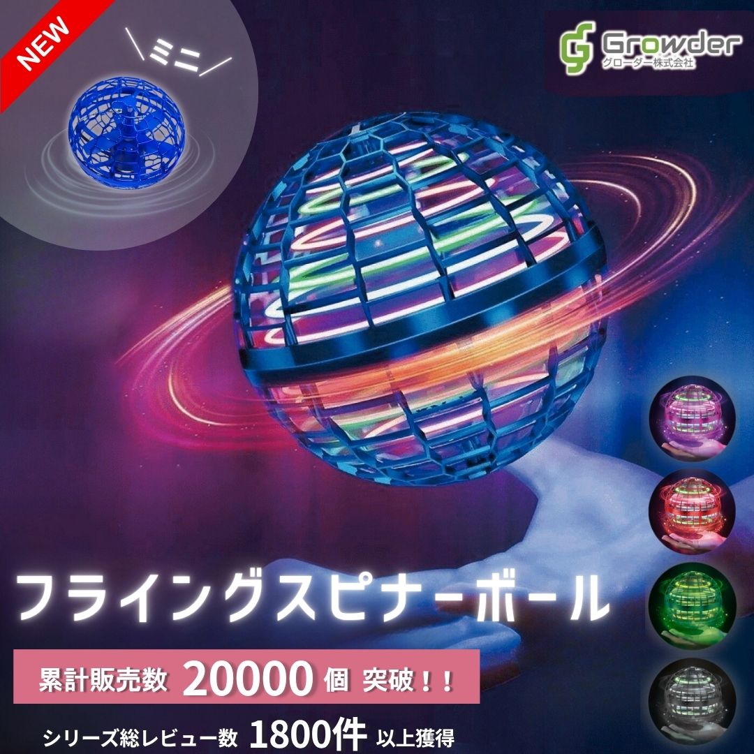 【商品名】 フライングスピナーボール Flynova Pro/フライングボールミニ　Flynova Mini 【商品説明】 ・直観的な操作で大人から子どもまで遊べるFLYNOVAのボール型ブーメランスピナー ブーメランのようにぐるっと回って...