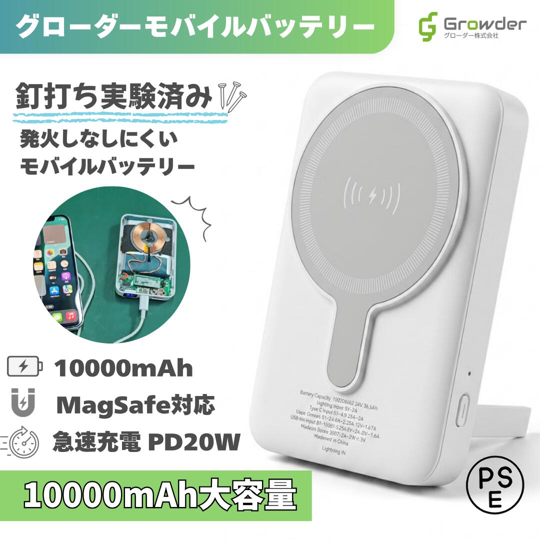 【商品名】 グローダーモバイルバッテリー 【商品説明】 釘打ち実験をクリアした圧倒的な安全性を誇る「半固体バッテリー」を採用し、強力な磁気吸着と便利なスタンド機能を備え、日常の充電をより安全でスマートに変える多機能モバイルバッテリーです 。...