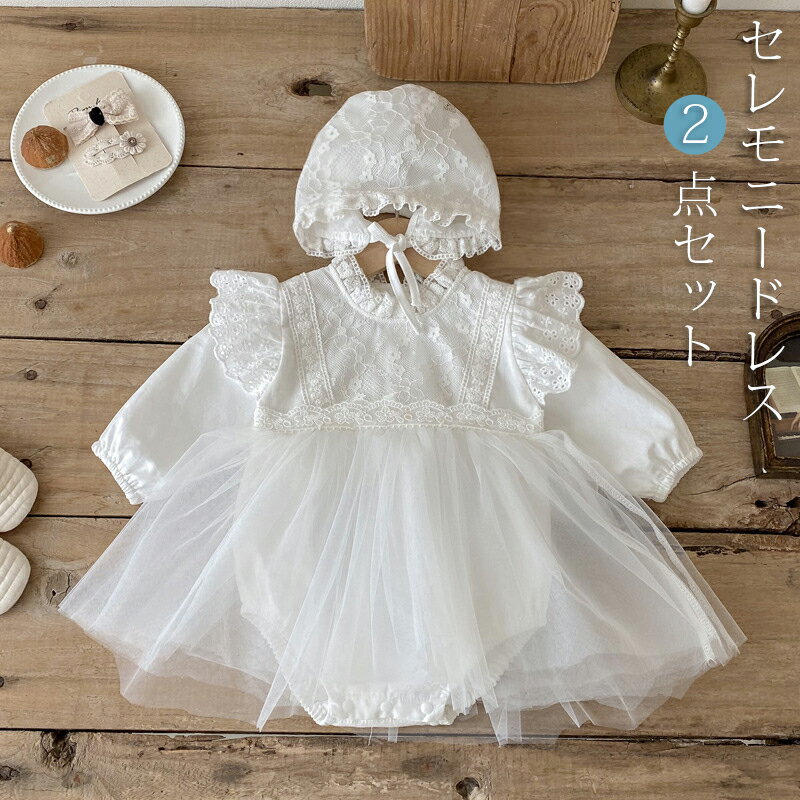 商品説明商品名繊細なレースをふんだんにあしらったロンパースワンピース。 華やかな刺繍やレースが美しく飾る、キュートな印象に。 退院時から、お宮参り・お披露目の挨拶回り・お出掛け さまざまなシーンでお使い頂けます。 記念撮影・ちょっとしたお出...