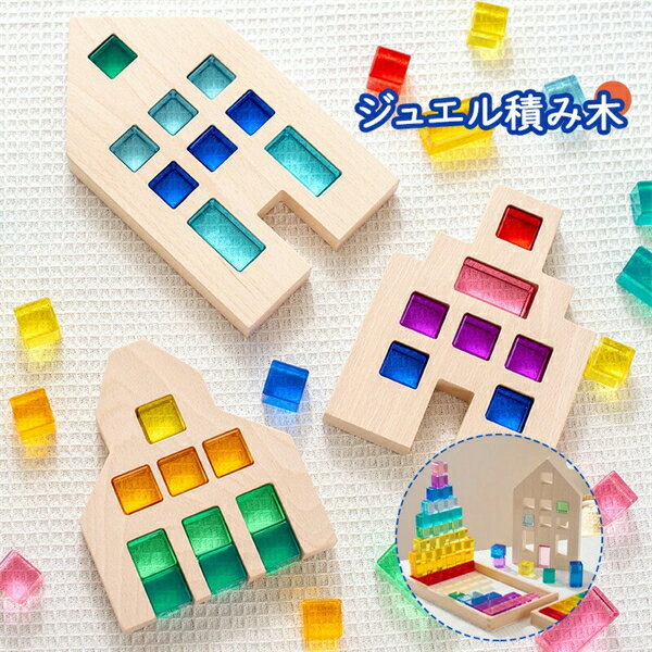 商品説明 カラー 商品名：ジュエル積み木 対応年齢：4歳以上 材質：アクリル・樹脂 100粒サイズ:29.5*29.5*3.2cm重さ:約2.2kg 60粒サイズ:29.5*18.5*3.2cm重さ:約1.3kg ブロック40粒サイズ:29...