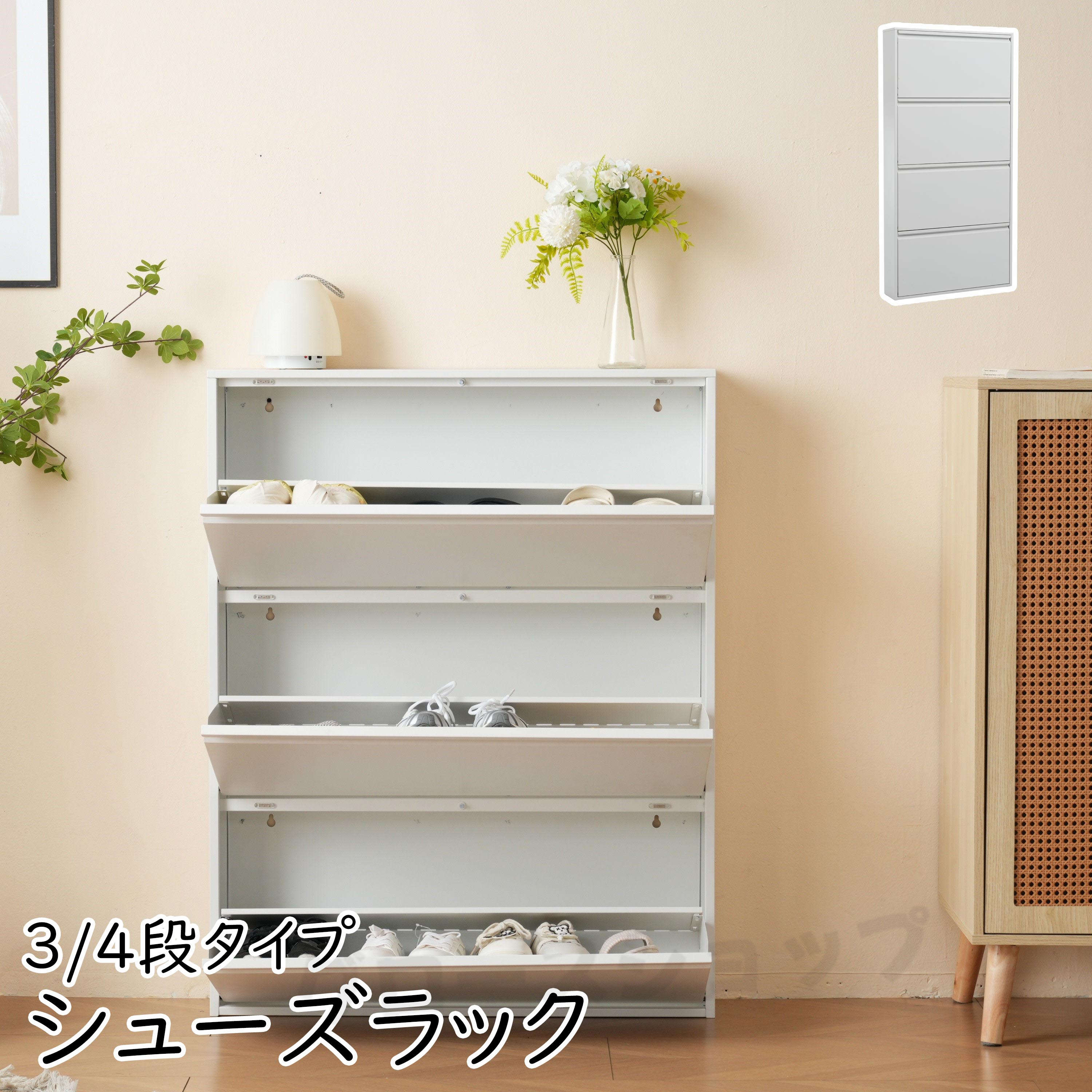商品名 シューズラック 商品番号 N512P403879W 商品仕様 サイズ：3/4段 商品詳細 コンパクトでも、1階には少なくとも3足の靴を置くことができ、約9/12足の靴を収納することができる。 高さのある靴が収納可能タテ型なので、大き...