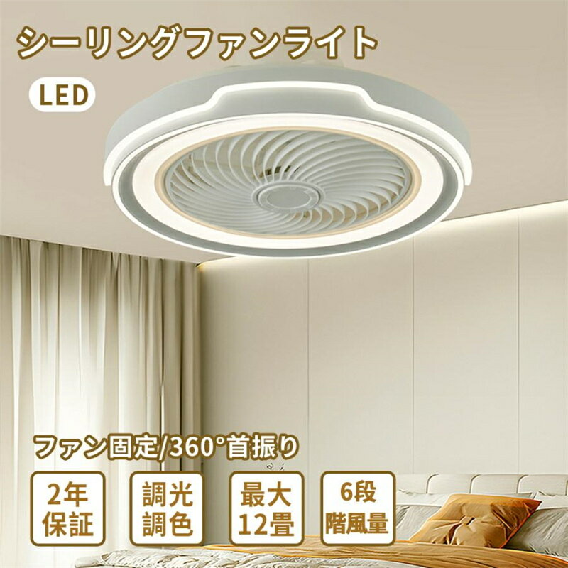 ■基本情報 素材: 鉄+アクリル 定格電圧100-110V 光源:LED ファンモーター：DCモーター シングルレイヤー重量：3kg 50cm ●シーリングライト×サーキュレーター 夏は天井の熱気を拡散するため、風を部屋全体に行き渡らせます...