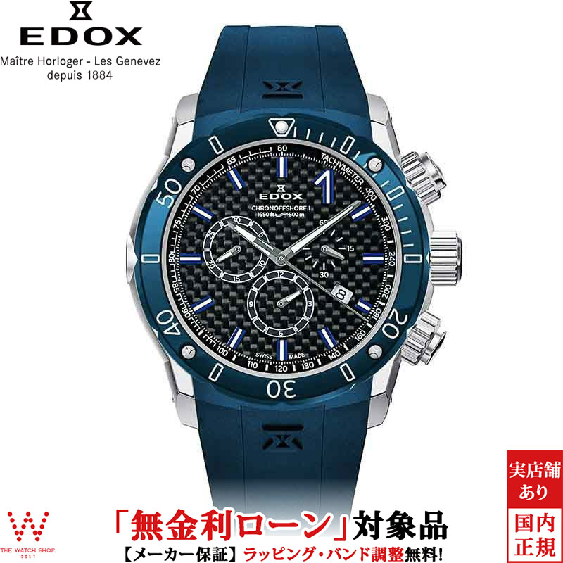 エドックス(EDOX)1884年時計職人のクリスチャン・リュフリ・フルーリーは妻の誕生日プレゼントとして作ったポケットウォッチが評判となりビエンヌでEDOXを創業しました。1955年当時、エドックスは当時500名以上の時計職人を抱え、腕時計...
