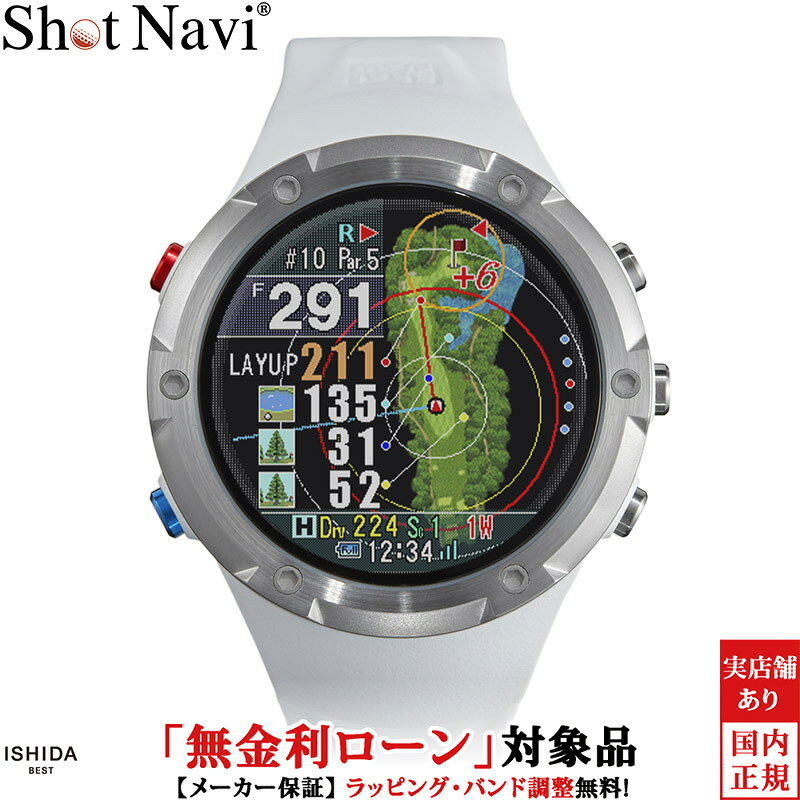 ショットナビ(Shot Navi)Shot Navi（ショットナビ）はGPSゴルフナビ・レーザー距離計を製造販売するゴルフナビメーカーです。国内全てのゴルフ場データを収録した、日本で初めてのGPSゴルフナビメーカーとして2008年に登場。S...