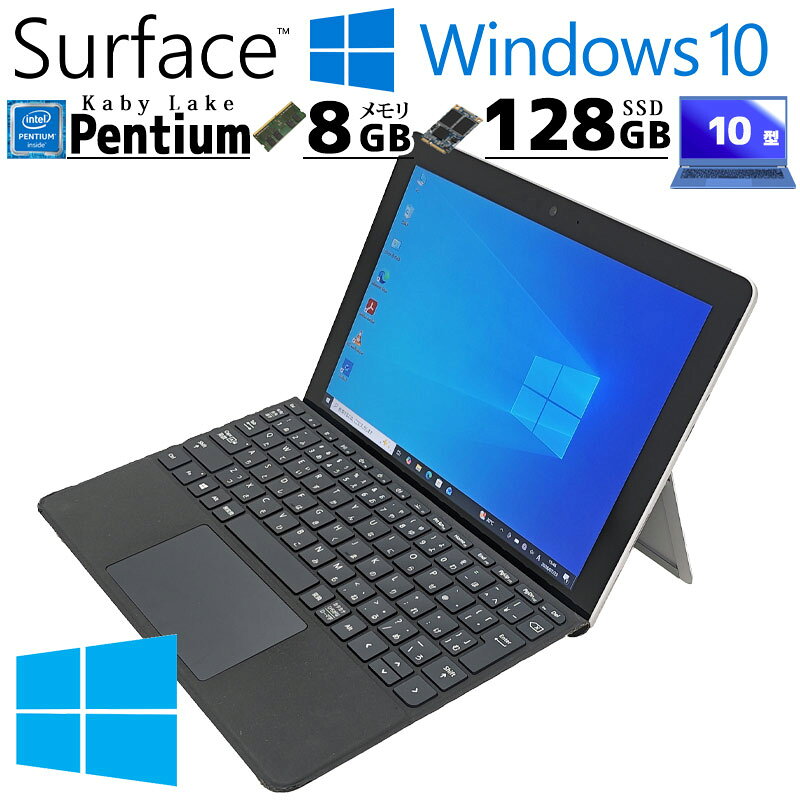 商品情報 メーカーMicrosoft (マイクロソフト)商品名Surface GoOSWindows10 Pro 64bitCPUIntel Pentium 4415Y-1.6Ghzメモリ8GBストレージSSD 128GBモニタ10インチ液...