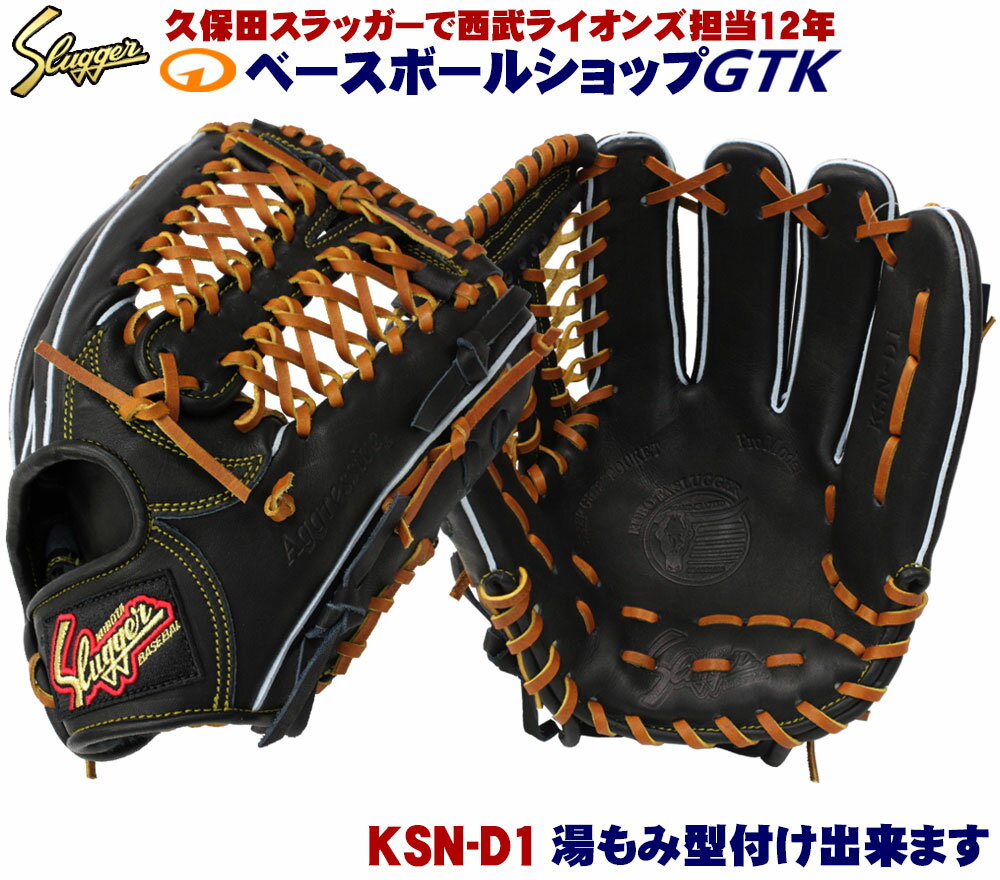 楽天市場】グローブ 京田(ブランド久保田スラッガー)の通販 楽天市場】グローブ 京田(ブランド久保田スラッガー)の通販