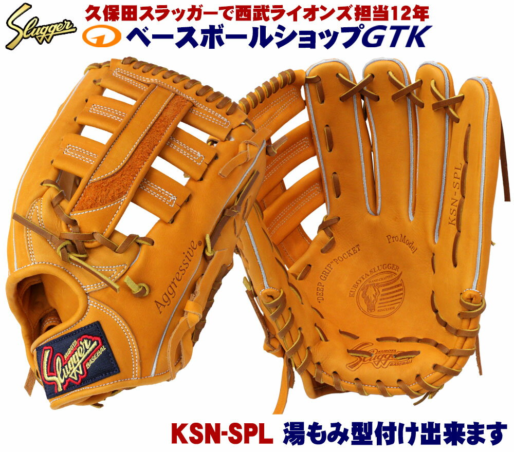 楽天市場】久保田スラッガー 外野 軟式(グローブ・ミット|野球 楽天市場】久保田スラッガー 外野 軟式(グローブ・ミット|野球