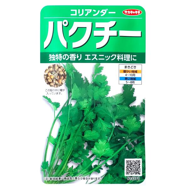 商品情報商品名パクチー（コリアンダー）原産地地中海沿岸生産地アメリカ特長ヨーロッパ南東部に自生し、インド、中国、エジプトでは数千年前から使用されてきました。独特の強い香気は慣れない人にはびっくりするほど強烈です。まきどき●暖かい地域：4月〜...