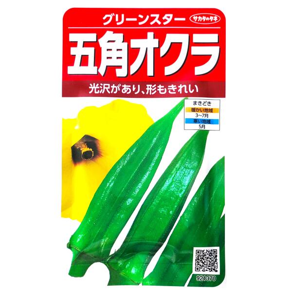 商品情報商品名五角オクラ　グリーンスター科・属名アオイ科アオイ属原産地東北アフリカ生産地インド特長暑さに強く、家庭菜園に適したつくりやすい五角形のオクラです。莢はツヤのある濃緑色、イボの発生が少なく、整った形で見ばえがよく、すぐれた品質です...