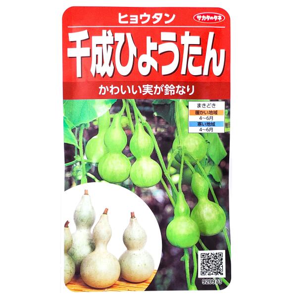 商品情報商品名千成ひょうたん科・属名ウリ科ユウガオ属原産地北アフリカ、インド、タイ生産地タイ特長植物体は庭や窓辺で日よけ～鑑賞用として、果実は容器などの工芸品に利用されています。長さ8cmくらいの小さいヒョウタンが鈴成りにたくさんつきます。...
