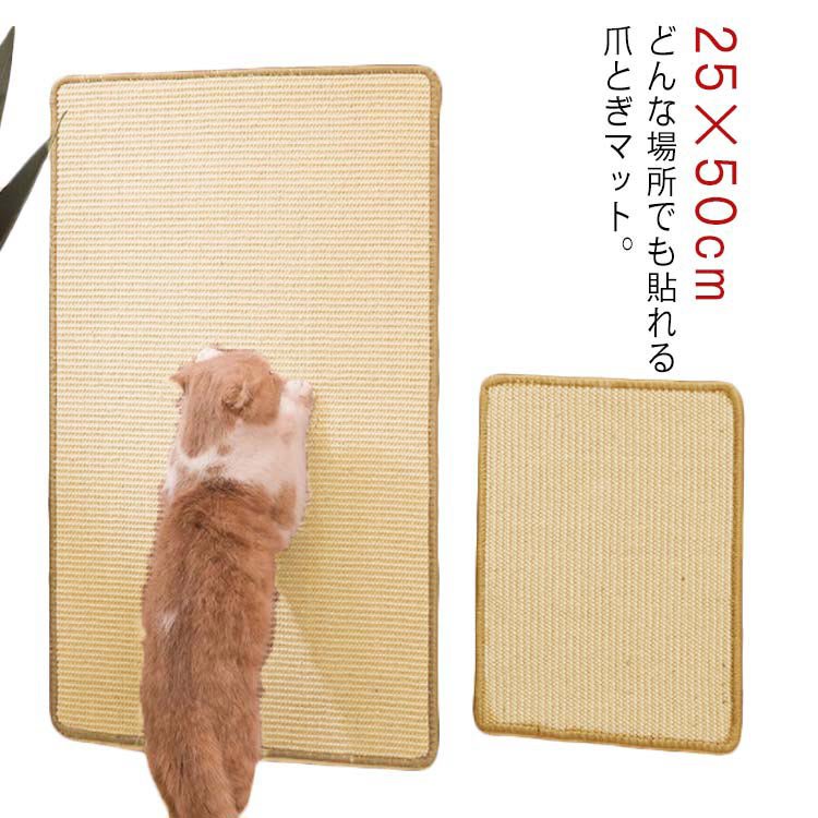 どんな場所でも貼れる爪とぎマット。天然サイザル麻使用しており、十分な耐久性があります。段ボールの爪どきより、クズ出にくく、がからみにくく、掃除も簡単です。家具への被害が最小限に食い止められます。マジックテープ留めで簡単に取り付けOK！ソファ...