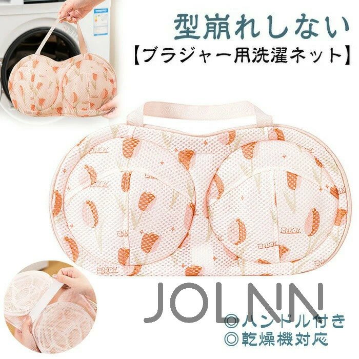 商品仕様 最新デザインのブラジャー専用洗濯ネット。三重保護構造: 外側のメッシュ生地、中間のスポンジ層、内側の柔らかい生地で、ブラジャーの形を守り、洗濯時の変形を防ぎます。 柔らかな立体メッシュ素材が優しくブラジャーを包み込み、洗濯の際の摩...