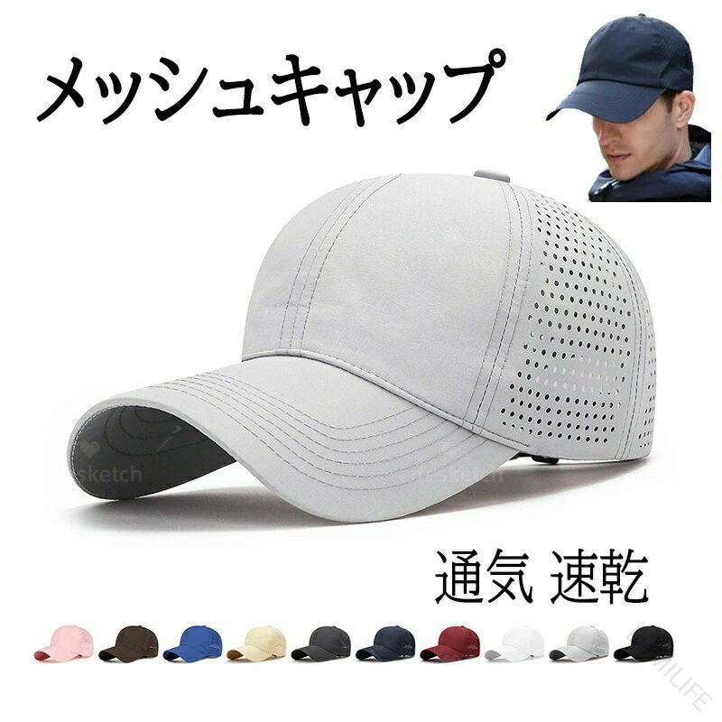 【品名】撥水メッシュキャップ【柔らかくて軽量】このキャップは、柔らかくて心地よい涼感繊維素材を採用しており、肌触りが柔らかく、わずか約60gで、軽くて薄く、帽子の頂が柔らかく、頭の圧力を軽減し、長時間かぶっても心地よいです。【撥水速乾・通気...