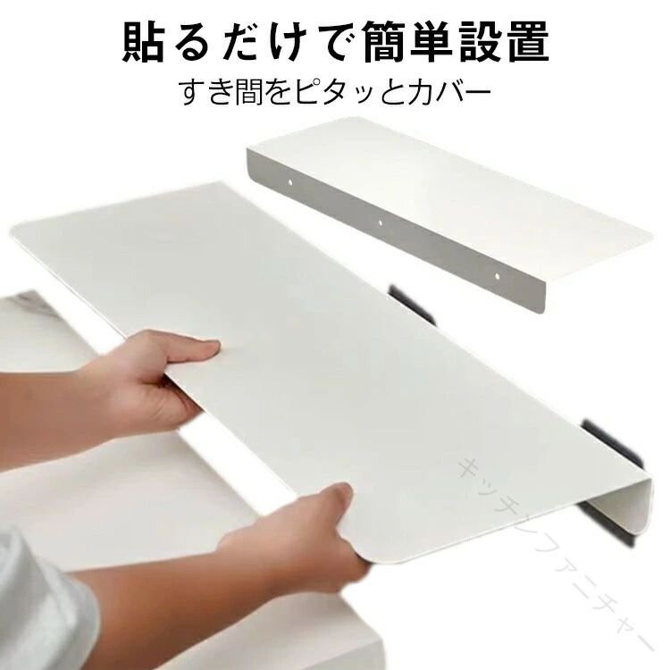 .キッチン すき間 カバー として 台面 を 延長 できる 収納 拡張 ボード。工事 不要 で 冷蔵庫 横 収納 や デスク 横 の 拡張 延長 に対応、ラック としても活躍。台所 整理 に役立ち、限られた すき間 を有効に使えます。。 指...