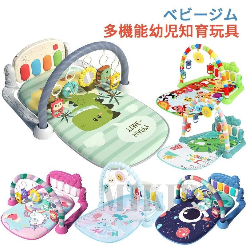 ベビージム プレイマット 赤ちゃん プレイジム ベビー 遊ぶマット 0-36月 乳幼児 乳児 おもちゃ 音楽 ピアノジム 知育玩具 感覚刺激 早期教育 出産祝い 男の子 女の子 プレゼントベビージム プレイマット 赤ちゃん プレイジム ベビ...