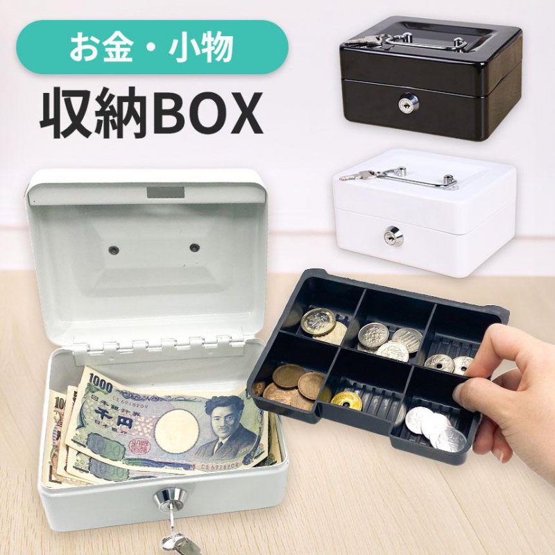 スチール製の手提げ型ミニ金庫です。取り外し可能なトレー付きで、小銭や小物の整理整頓に役立ちます。小銭の投入口がついているので、貯金箱や投票箱として使えます。取っ手付きで持ち運びにも便利です。鍵付きなので、中身をしっかり守って保管できます。モ...